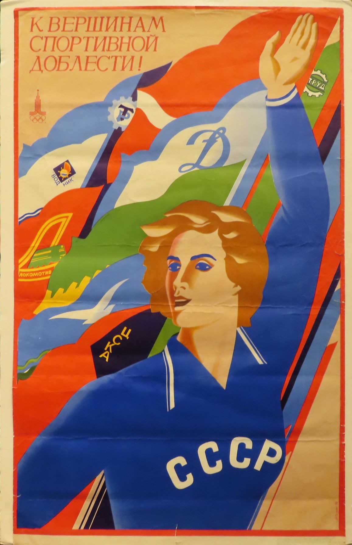 Vintage USSR Olympics Poster